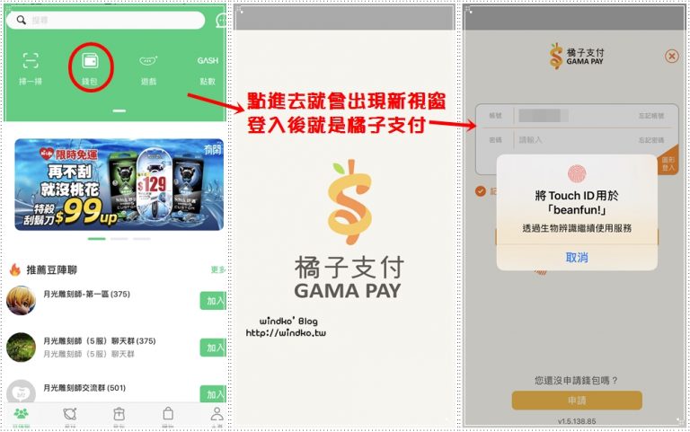 beanfun! 橘子支付使用攻略∥ 註冊/實名認證/綁定信用卡/條碼支付繳費/操作步驟教學 - windko 台韓遊趣