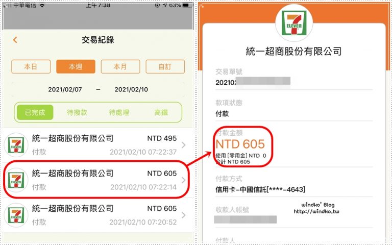 beanfun! 橘子支付使用攻略∥ 註冊/實名認證/綁定信用卡/條碼支付繳費/操作步驟教學 - windko 台韓遊趣