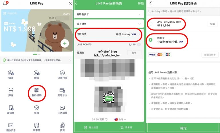 LINE Pay Money使用攻略∥ 綁定銀行帳號儲值/自動加值/條碼支付繳費/提領到銀行帳戶/優惠之詳細教學步驟 - windko 台韓遊趣