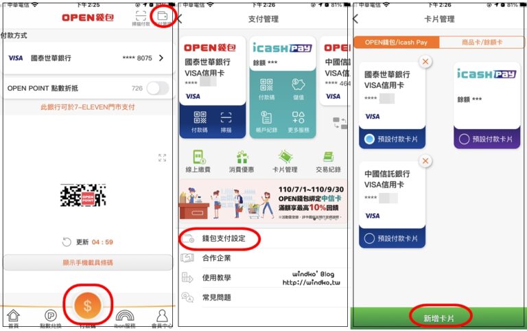 7-11 app行動支付∥ OPEN錢包新增綁定信用卡流程，可以綁哪些銀行？_2021年版 - windko 台韓遊趣
