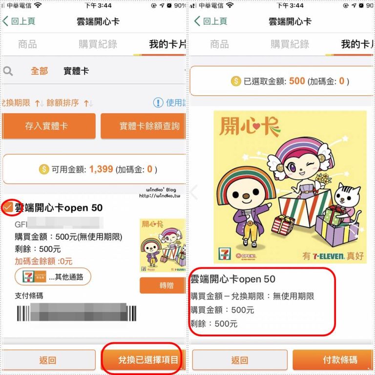 7-11 開心卡/禮物卡也能存進手機裡！使用 OPENPOINT app 就能出示條碼結帳、查詢餘額記錄 - windko 台韓遊趣