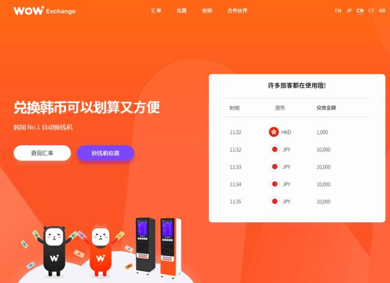 釜山哪裡有 WOW EXCHANGE 自助換錢機？西面站、釜山站、南浦站、海雲台，直接帶台幣就能換成韓幣 - windko 台韓遊趣