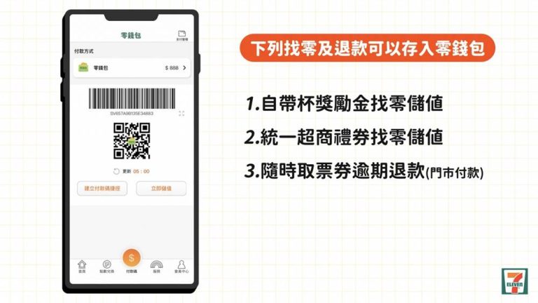 7-11 OPENPOINT 新功能「零錢包」功能說明介紹、開通方法、付款支付、行動隨時取退款、儲值轉贈 - windko 台韓遊趣