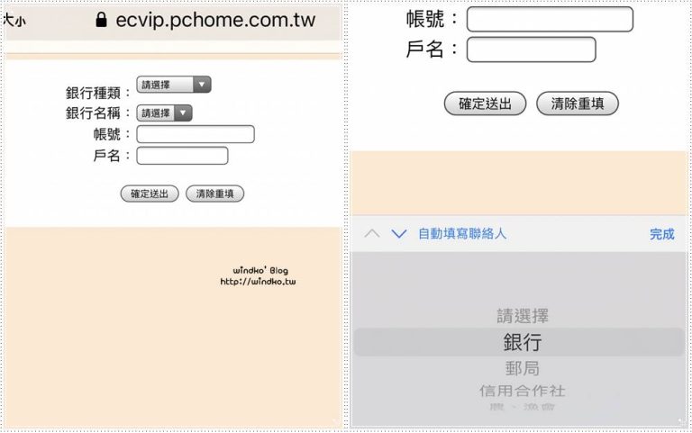 PChome 電子票券過期了怎麼辦？申請退貨退款之步驟與時程分享 - windko 台韓遊趣