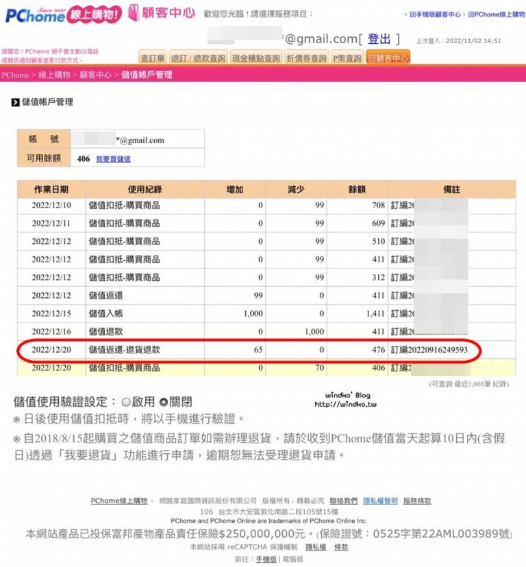 PChome 電子票券過期了怎麼辦？申請退貨退款之步驟與時程分享 - windko 台韓遊趣