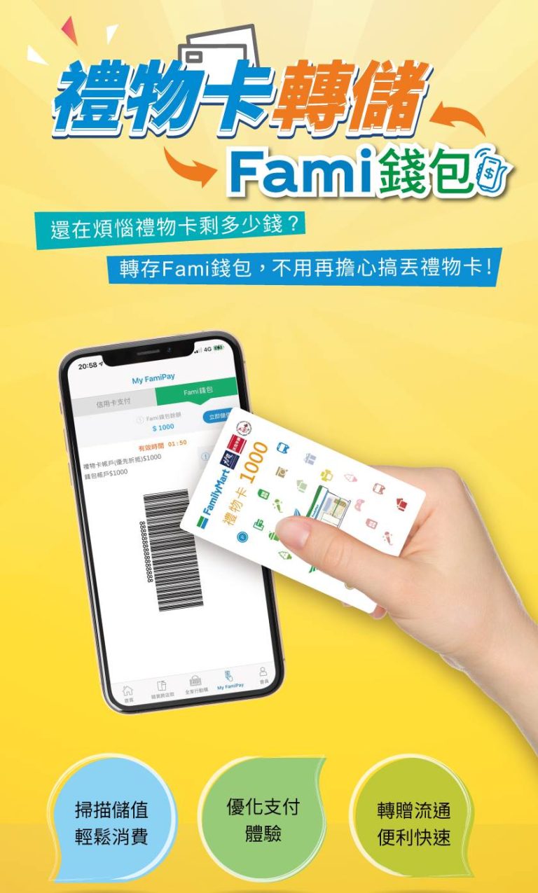 全家便利商店的虛擬禮物卡可以存手機app嗎？全家 Fami 錢包帳戶儲值禮物卡的錢，使用更方便 - windko 台韓遊趣