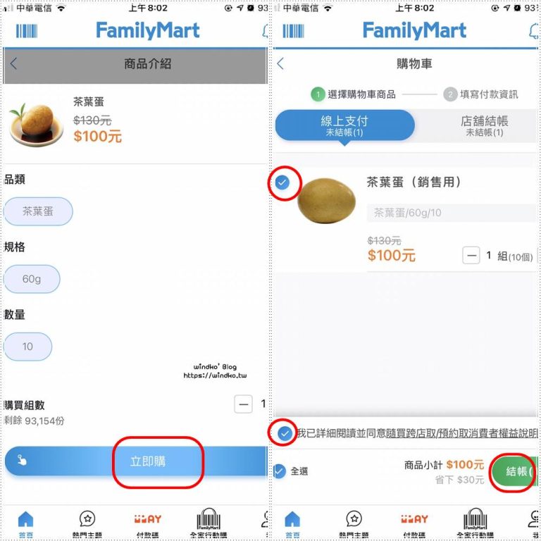 全家虛擬禮物卡存手機後，可以買隨買跨店取app寄杯商品嗎？Fami錢包禮物卡帳戶最新規定 - windko 台韓遊趣