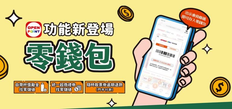 7-11 OPENPOINT 新功能「零錢包」功能說明介紹、開通方法、付款支付、行動隨時取退款、儲值轉贈 - windko 台韓遊趣