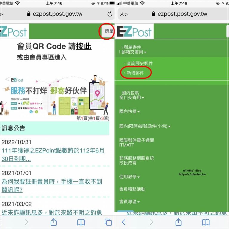 如何使用 i 郵箱寄包裹？24 小時無休，手機填資料、自助式寄件簡單方便又便宜 - windko 台韓遊趣