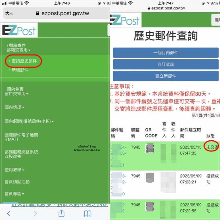 如何使用 i 郵箱寄包裹？24 小時無休，手機填資料、自助式寄件簡單方便又便宜 - windko 台韓遊趣