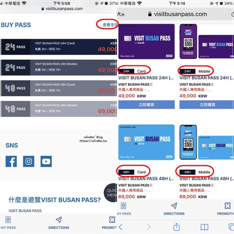 2024年釜山通行證 VISIT BUSAN PASS ，24／48小時內免費玩30個景點、任選3或5景點＋官網購買教學文 - windko 台韓遊趣
