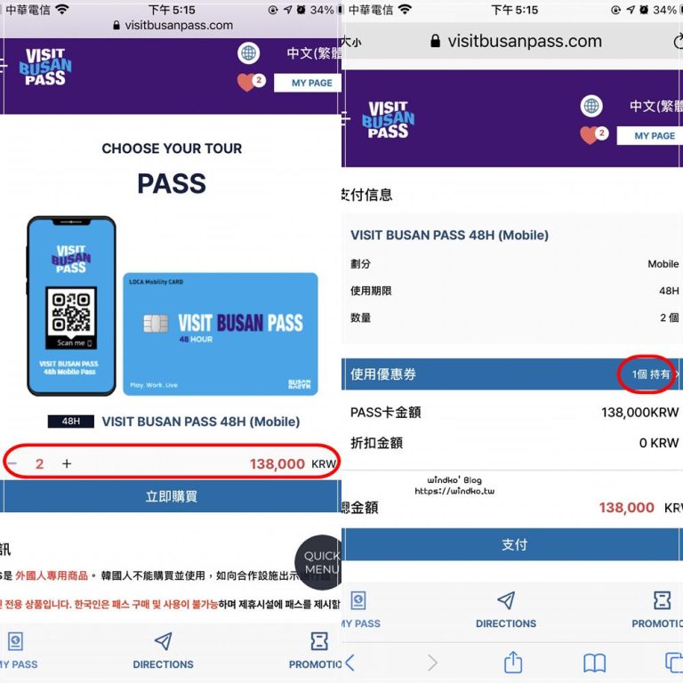 2024年釜山通行證 VISIT BUSAN PASS ，24／48小時內免費玩30個景點、任選3或5景點＋官網購買教學文 - windko 台韓遊趣