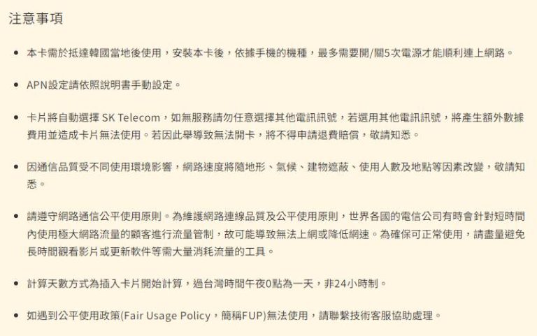 韓國上網SIM卡推薦：KKDAY 的 SK Telecom 網卡，無限流量與總量型上網卡 - windko 台韓遊趣