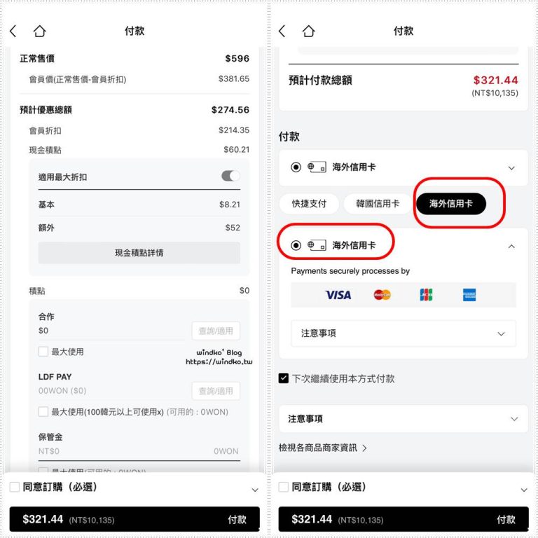 韓國樂天免稅店 APP 線上購物流程與刷卡付款教學：刷海外信用卡結帳＋DM Plus 步驟 - windko 台韓遊趣
