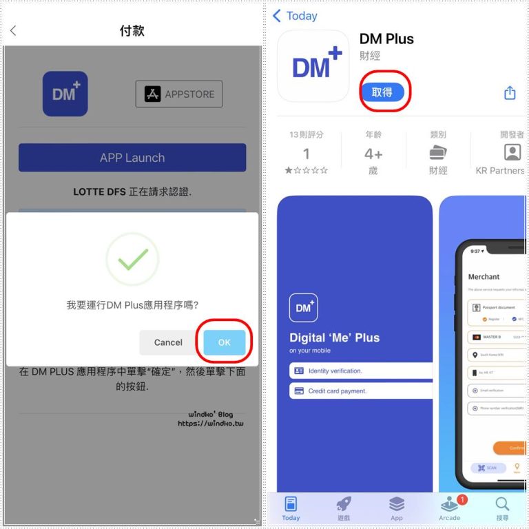 韓國樂天免稅店 APP 線上購物流程與刷卡付款教學：刷海外信用卡結帳＋DM Plus 步驟 - windko 台韓遊趣