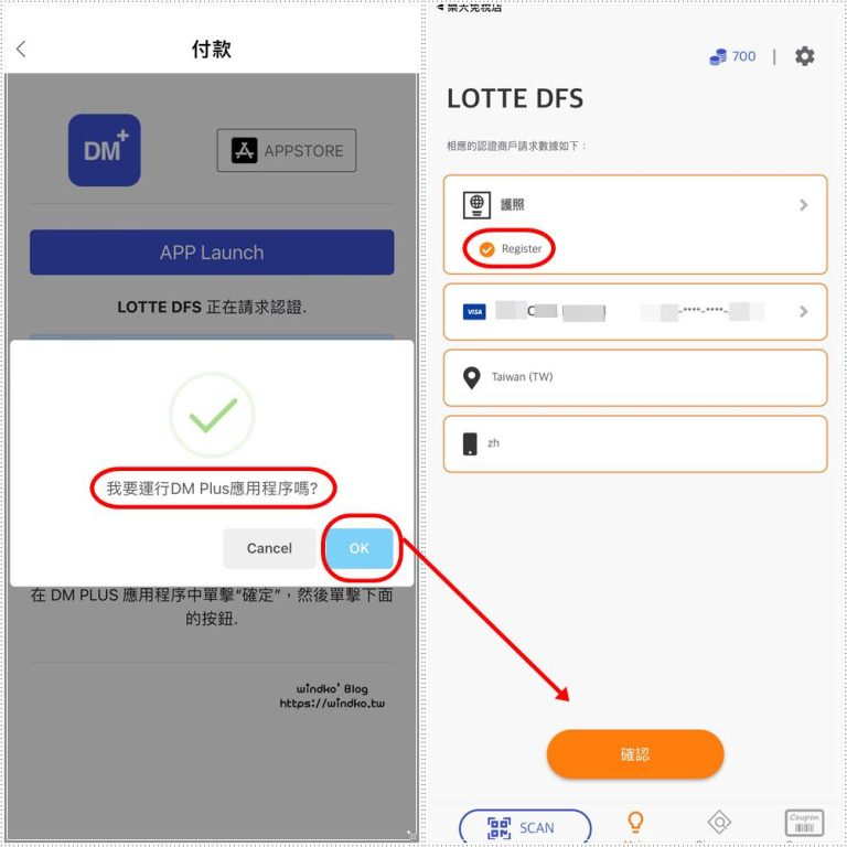 韓國樂天免稅店 APP 線上購物流程與刷卡付款教學：刷海外信用卡結帳＋DM Plus 步驟 - windko 台韓遊趣
