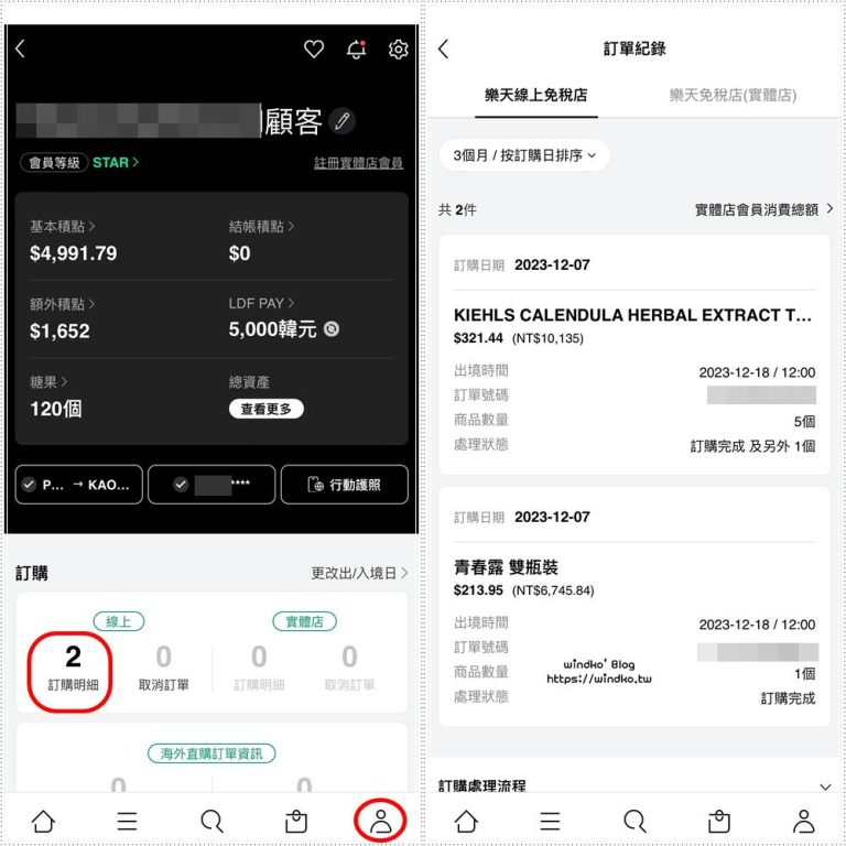 韓國樂天免稅店 APP 線上購物流程與刷卡付款教學：刷海外信用卡結帳＋DM Plus 步驟 - windko 台韓遊趣