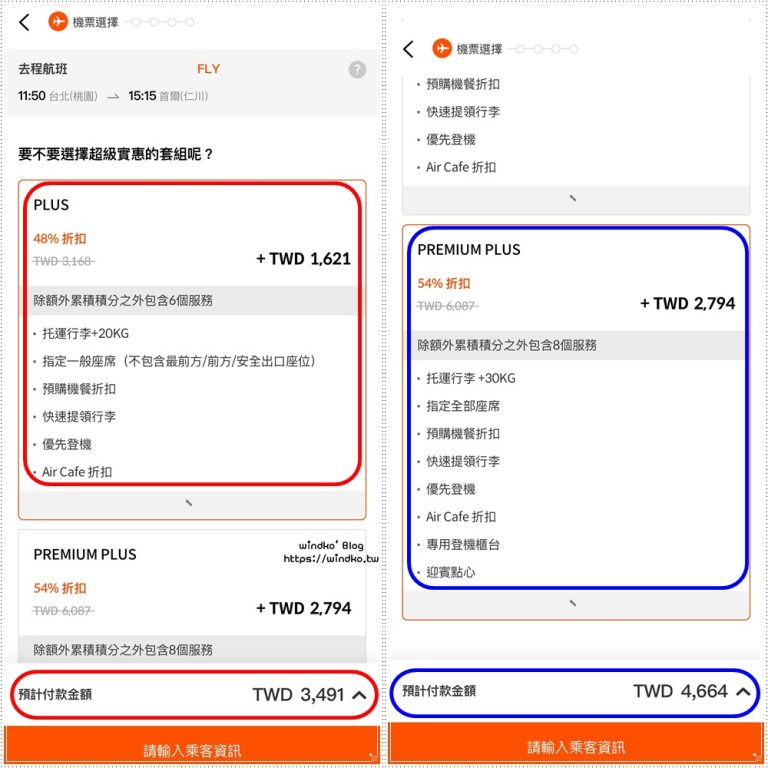 2024 濟州航空app搶票購票教學：SUPER SALE特價機票訂票步驟 - windko 台韓遊趣