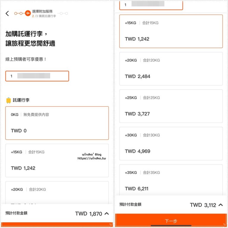 2024 濟州航空機票托運行李規定、變更行程、改票退票費用等常見問題 - windko 台韓遊趣