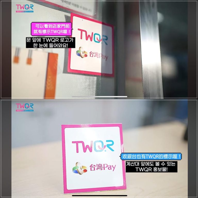 2026年最新! 韓國用台灣PAY 跨國付款免手續費＋最高30%回饋的使用教學/適用店家 - windko 台韓遊趣