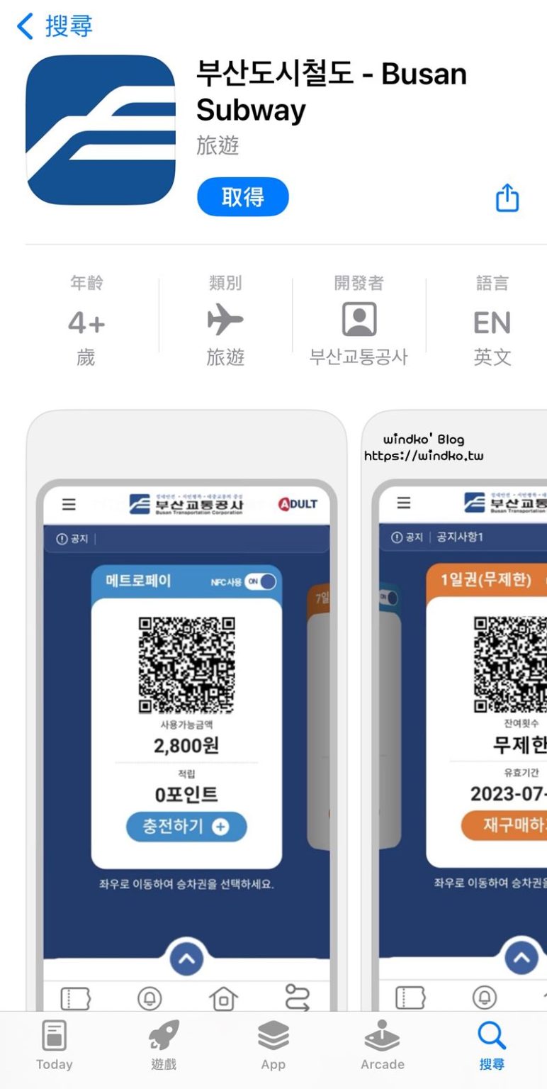 最新版釜山地鐵一日券 : 用手機APP搭釜山地鐵, QR車票6000韓元無限次搭乘 - windko 台韓遊趣