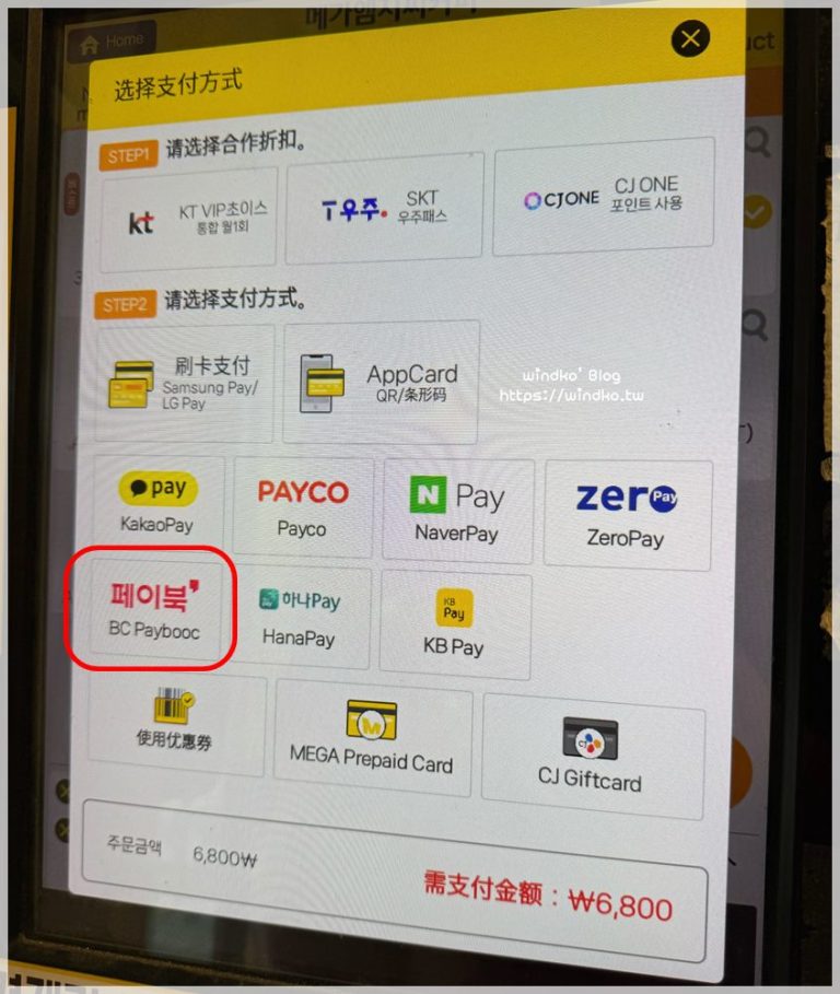 2025 在韓國用台灣Pay拿最高20%回饋! 實際使用步驟+TWQR付款免手續費 - windko 台韓遊趣