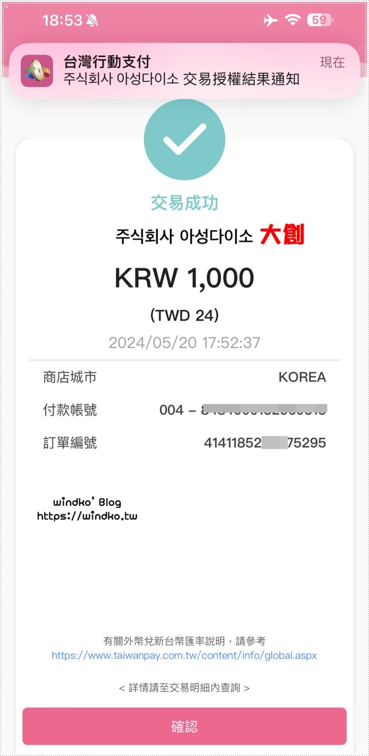 2026 在韓國用台灣Pay拿最高30%回饋! 實際使用步驟+TWQR付款免手續費 - windko 台韓遊趣