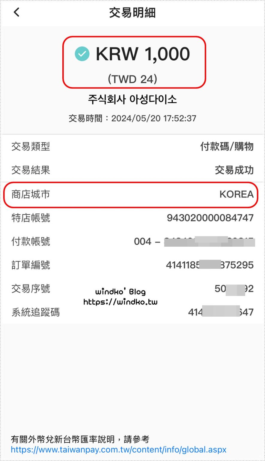 2025 在韓國用台灣Pay拿最高20%回饋! 實際使用步驟+TWQR付款免手續費 - windko 台韓遊趣