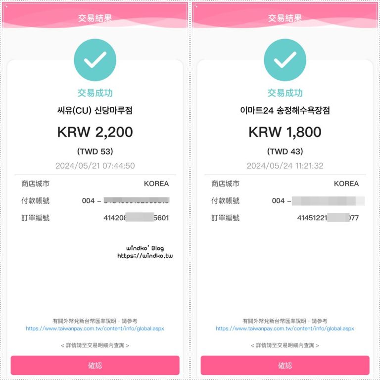 2026 在韓國用台灣Pay拿最高30%回饋! 實際使用步驟+TWQR付款免手續費 - windko 台韓遊趣