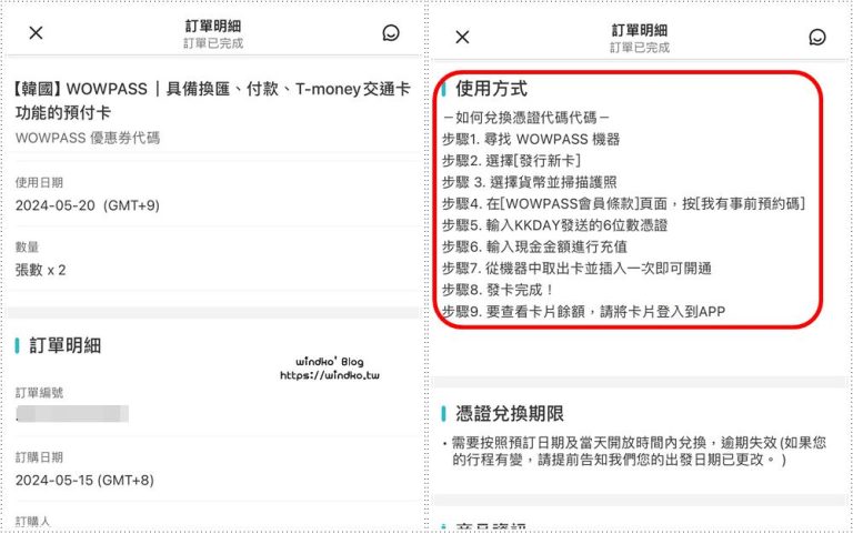 WOWPASS：韓國換匯儲值＋刷卡付款＋交通卡，一張解決！實際使用心得 - windko 台韓遊趣