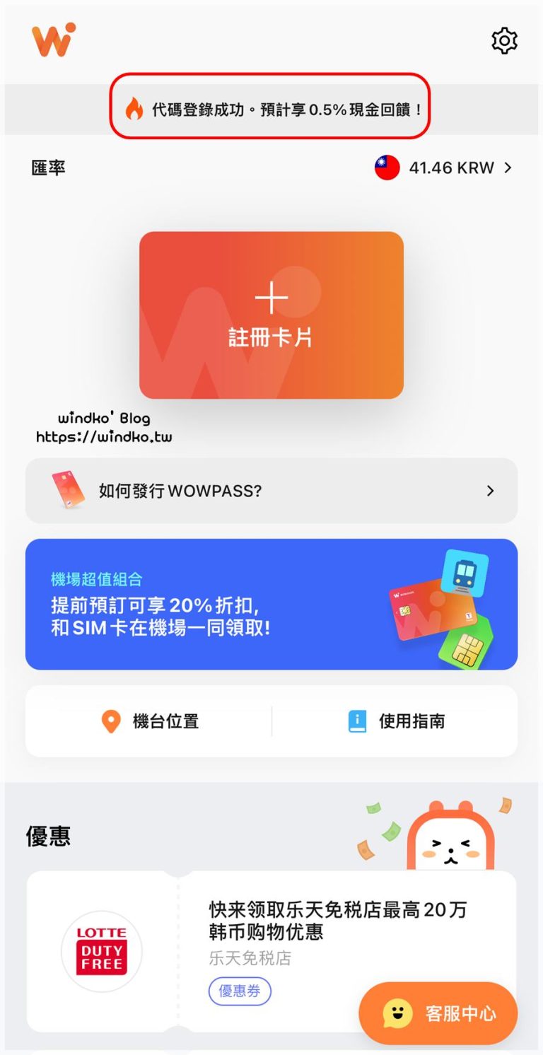 WOWPASS：韓國換匯儲值＋刷卡付款＋交通卡，一張解決！實際使用心得 - windko 台韓遊趣