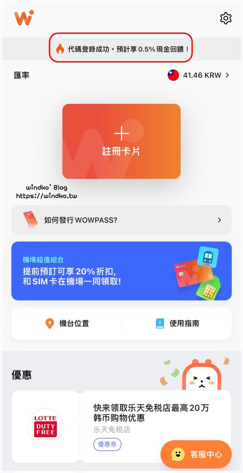 WOWPASS：韓國換匯儲值＋刷卡付款＋交通卡，一張解決！實際使用心得 - windko 台韓遊趣
