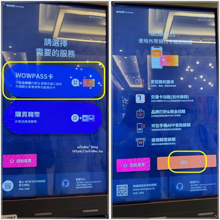 WOWPASS：韓國換匯儲值＋刷卡付款＋交通卡，一張解決！實際使用心得 - windko 台韓遊趣