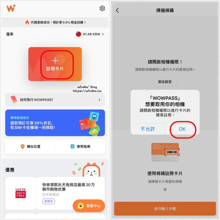 WOWPASS：韓國換匯儲值＋刷卡付款＋交通卡，一張解決！實際使用心得 - windko 台韓遊趣