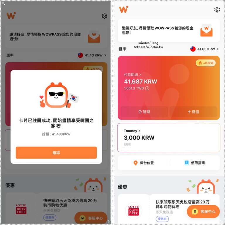 WOWPASS：韓國換匯儲值＋刷卡付款＋交通卡，一張解決！實際使用心得 - windko 台韓遊趣