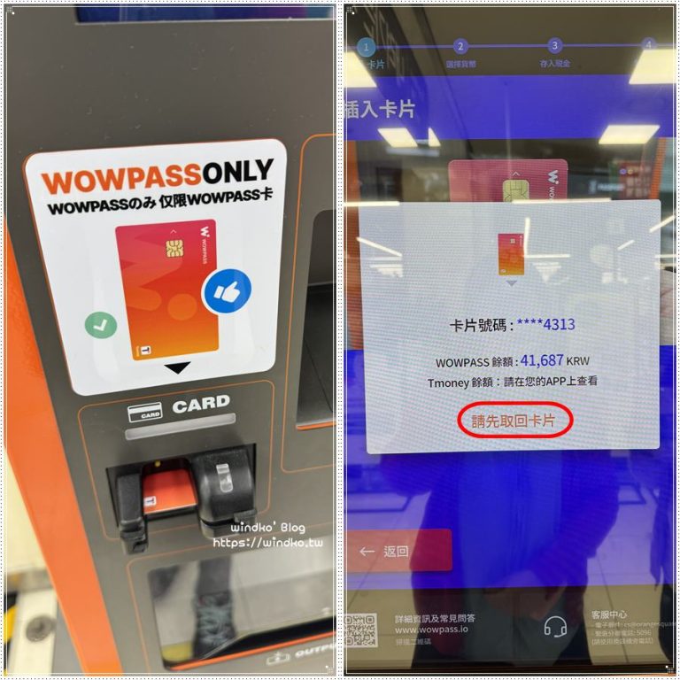 WOWPASS：韓國換匯儲值＋刷卡付款＋交通卡，一張解決！實際使用心得 - windko 台韓遊趣