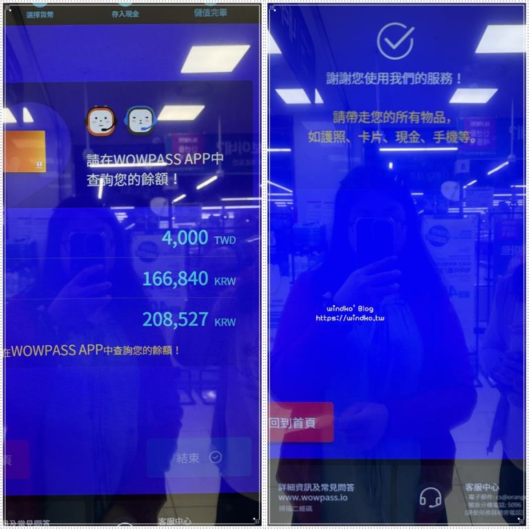 WOWPASS：韓國換匯儲值＋刷卡付款＋交通卡，一張解決！實際使用心得 - windko 台韓遊趣