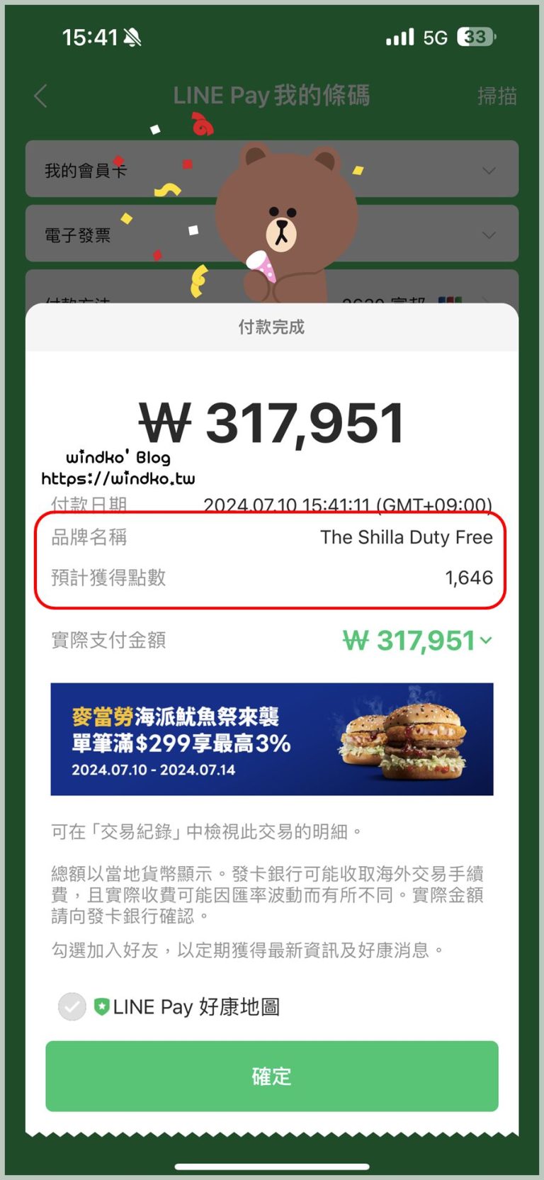 2025 韓國超商CU用 LINE Pay 付款拿最高30%點數回饋+使用步驟說明 - windko 台韓遊趣