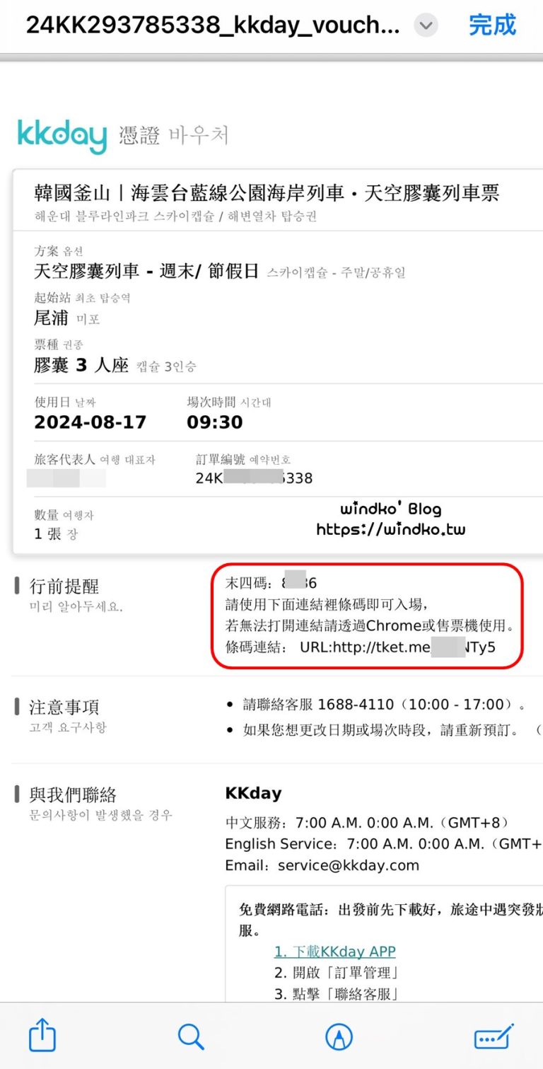 2025 釜山天空膠囊列車預約方法：KKDAY 預訂車票簡單又比較便宜 - windko 台韓遊趣