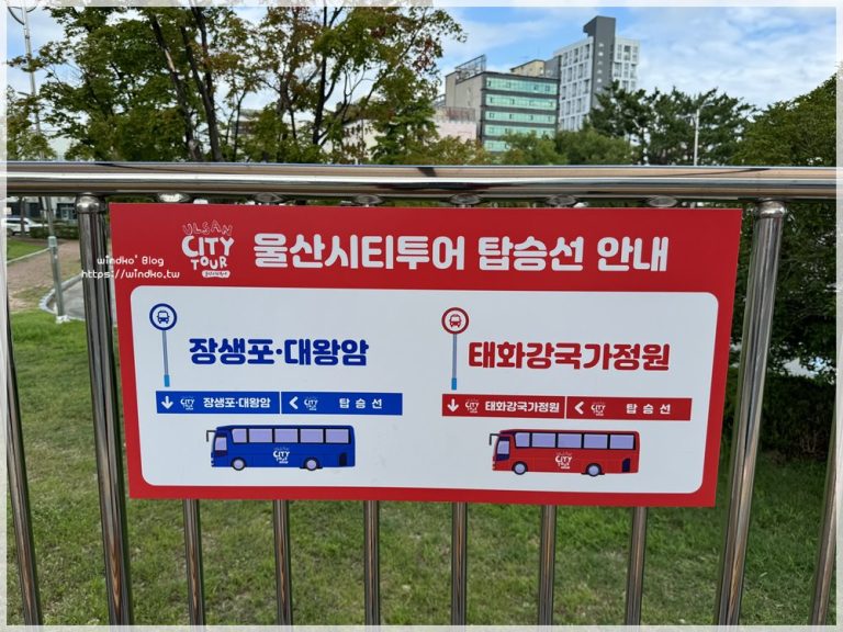 釜山到蔚山的交通方式 : 釜田站搭東海線電鐵到蔚山太和江站 - windko 台韓遊趣