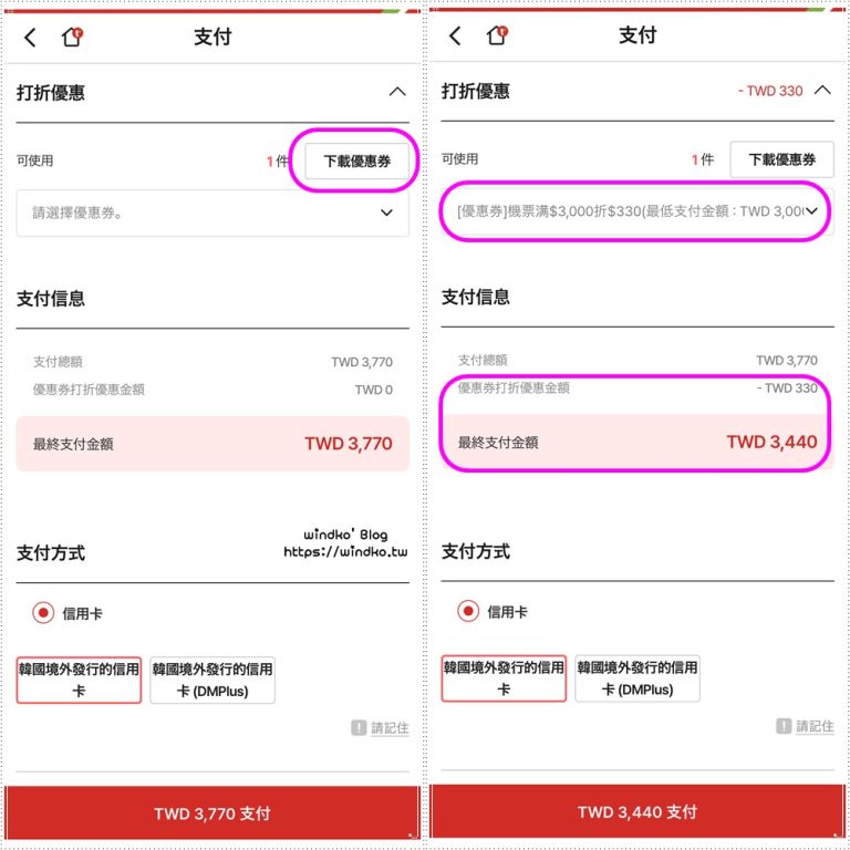 德威航空 app 購買機票的步驟圖文教學 (高雄飛金浦為例) - windko 台韓遊趣