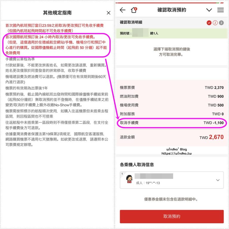 德威航空 app 購買機票的步驟圖文教學 (高雄飛金浦為例) - windko 台韓遊趣