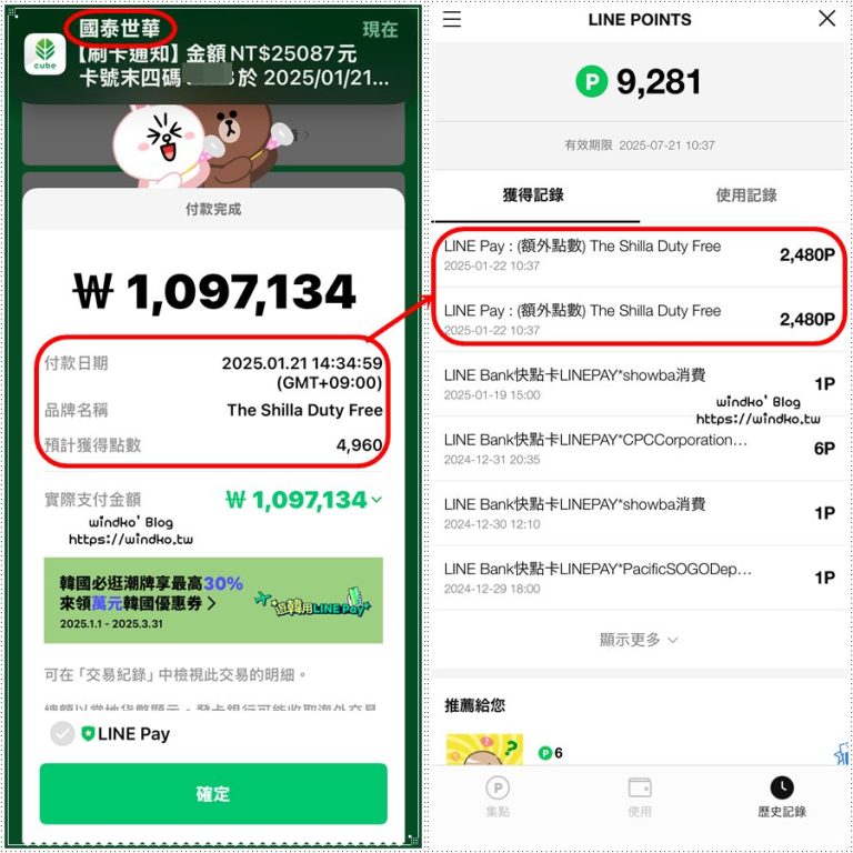 2025 韓國 LINE Pay 買INNISFREE.TOPTEN.新羅免稅店.CU超商拿30%點數回饋+使用步驟說明 - windko 台韓遊趣