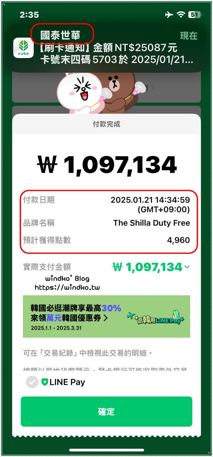 2026 韓國指定商店用 LINE Pay 拿最高15%點數回饋+實際使用步驟說明 - windko 台韓遊趣