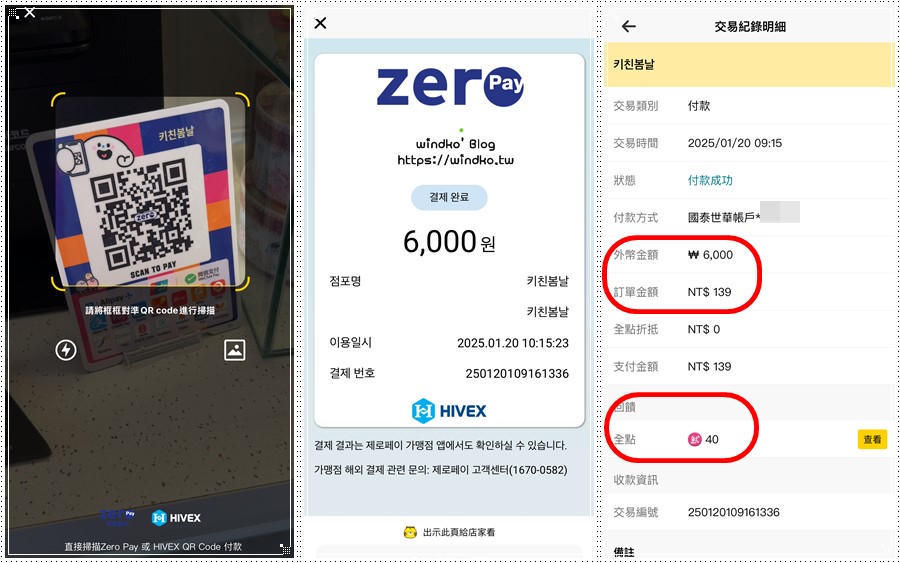 2025年4月更新：韓國可以用全支付! 最高有20%回饋的使用教學/適用店家 - windko 台韓遊趣
