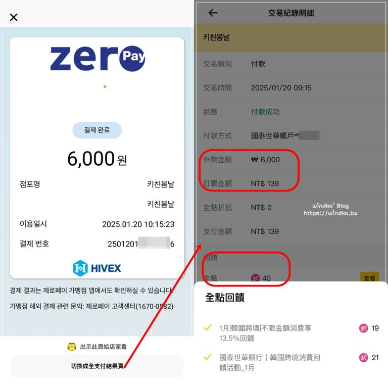 2026 韓國消費方式與手機付款實測整理 : 台灣Pay. icash Pay. 全支付. LINE PAY. Apple Pay. WOWPASS 轉帳. 刷卡 .現金 - windko 台韓遊趣