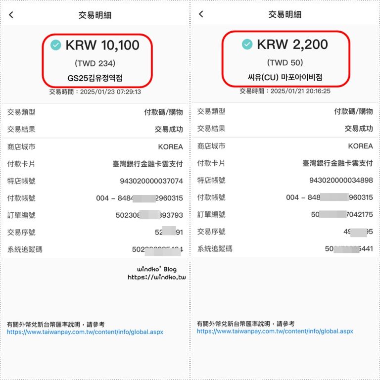 2026 韓國消費方式與手機付款實測整理 : 台灣Pay. icash Pay. 全支付. LINE PAY. Apple Pay. WOWPASS 轉帳. 刷卡 .現金 - windko 台韓遊趣