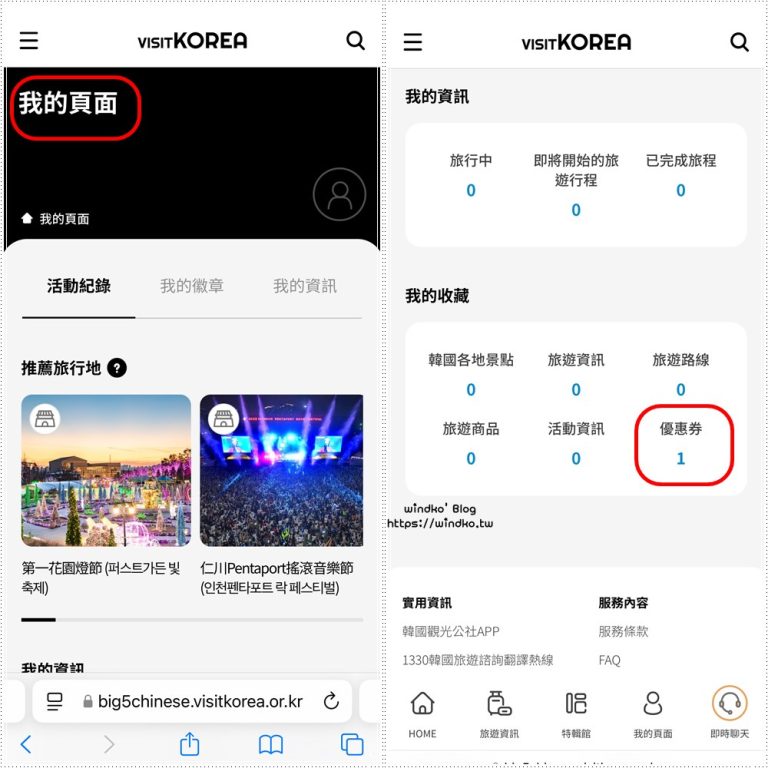 2025 首爾明洞新世界免稅店免費領取星巴克代金券+行動電源 - windko 台韓遊趣