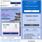 2026 韓國電子入境卡怎麼寫？手機完成韓國電子入境申報填寫教學 - windko 台韓遊趣