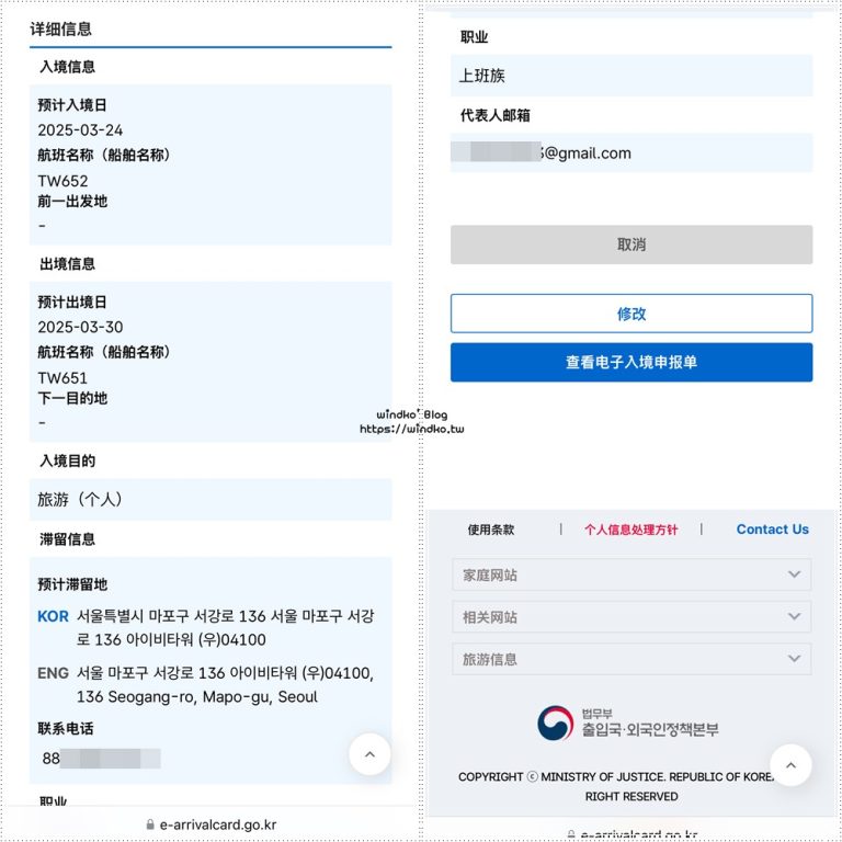 2026 韓國電子入境卡怎麼寫？手機完成韓國電子入境申報填寫教學 - windko 台韓遊趣